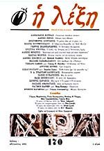 Η ΛΕΞΗ ΤΕΥΧΟΣ 170 - ΙΟΥΛΙΟΣ ΑΥΓΟΥΣΤΟΣ 2002 - Βιβλιοπωλείο Πολιτεία