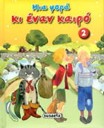 Μια Φορα Κι Εναν Καιρο (δευτερο Βιβλιο) - Doblado Ana - Βιβλιοπωλείο ...