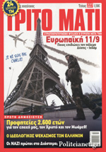 Τριτο Ματι, Τευχος 227, Ιανουαριος 2015 // Στρατοκρατουμενη Φυλακη Η ...