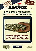 Δαυλος Τευχος 258 Ιουνιος 2003 - Βιβλιοπωλείο Πολιτεία