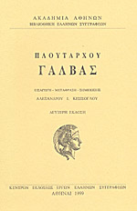 Πλουταρχος: Γαλβας - Πλουταρχος - Βιβλιοπωλείο Πολιτεία