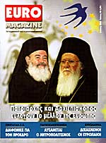 Euro Magazine Τευχος 8 - Ιουνιος 2003 - Βιβλιοπωλείο Πολιτεία