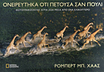 ΟΝΕΙΡΕΥΤΗΚΑ ΟΤΙ ΠΕΤΟΥΣΑ ΣΑΝ ΠΟΥΛΙ // ΦΩΤΟΓΡΑΦΙΖΟΝΤΑΣ ΑΓΡΙΑ ΖΩΑ ΜΕΣΑ ΑΠΟ ...