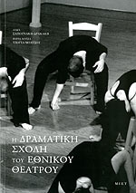Η Δραματικη Σχολη Του Εθνικου Θεατρου - Σαπουνακη-δρακακη Λυδια ...