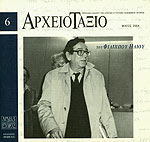 ΑΡΧΕΙΟΤΑΞΙΟ ΤΕΥΧΟΣ 6 - ΜΑΙΟΣ 2004 - Βιβλιοπωλείο Πολιτεία