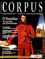 Corpus Τευχος 51 - Ιουλιος 2003 - Βιβλιοπωλείο Πολιτεία