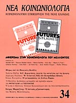 Νεα Κοινωνιολογια Τευχος 34 Ανοιξη 2002 // Αφιερωμα: Κοινωνιολογια Του ...