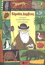 Καρολος Δαρβινος - Βιβλιοπωλείο Πολιτεία