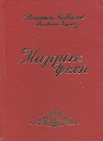 Η ΜΑΓΕΜΕΝΗ ΨΥΧΗ (ΔΙΤΟΜΟ) - ROLLAND ROMAIN (NOBEL 1915) - Βιβλιοπωλείο ...