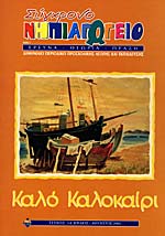 Συγχρονο Νηπιαγωγειο Τευχος 34 Ιουλιος - Αυγουστος 2003 - Βιβλιοπωλείο ...
