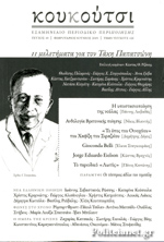ΚΟΥΚΟΥΤΣΙ, ΤΕΥΧΟΣ 10, ΦΕΒΡΟΥΑΡΙΟΣ-ΙΟΥΝΙΟΣ 2015 // ΙΙ ΜΕΛΕΤΗΜΑΤΑ ΓΙΑ ΤΟΝ ...