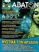 ΑΒΑΤΟΝ ΤΕΥΧΟΣ 34 ΚΑΛΟΚΑΙΡΙ 2003 // ΑΦΙΕΡΩΜΑ : ΜΥΣΤΙΚΑ ΤΩΝ ΑΡΧΑΙΩΝ ...