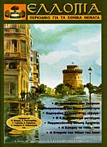 ΕΛΛΟΠΙΑ ΤΕΥΧΟΣ 66 - ΚΑΛΟΚΑΙΡΙ 2003 - Βιβλιοπωλείο Πολιτεία