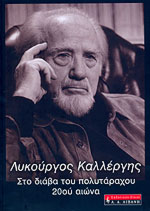 Στο Διαβα Του Πολυταραχου 20ου Αιωνα // Βιου -τεχνης - Πολιτικης ...
