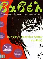 Βαβελ Τευχος 216 - Σεπτεμβριος 2003 // Αφιερωμα: Crepax - Βιβλιοπωλείο ...