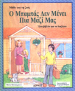 Ο Μπαμπας Δεν Μενει Πια Μαζι Μας // Ενα Βιβλιο Για Το Διαζυγιο ...