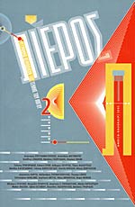 ΠΙΕΡΟΣ ΤΕΥΧΟΣ 2 - ΑΝΟΙΞΗ ΚΑΛΟΚΑΙΡΙ 2003 // ΑΦΙΕΡΩΜΑ: ΝΙΚΟΣ ΜΠΑΚΟΛΑΣ ...