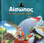 Αισωπος, Οι Πιο Ωραιοι Μυθοι // (παιδικη Διασκευη, Αποδοση: Στελλα ...