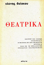 Θεατρικα - Βιβλιοπωλείο Πολιτεία