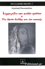 Το Εγχειριδιο Των Καλων Τροπων - Μια Λαμπα Θυελλης Και Ενα Ασανσερ ...