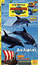 ΑΝΑΚΑΛΥΠΤΩ ΤΟΝ ΚΟΣΜΟ ΤΕΥΧΟΣ 50 - ΟΚΤΩΒΡΙΟΣ 2003 // ΦΥΣΗ - ΕΠΙΣΤΗΜΗ ...