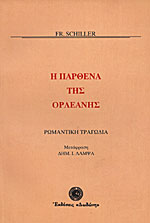 Η Παρθενα Της Ορλεανης // Ρωμαντικη Τραγωδια - Schiller Friedrich. Von ...