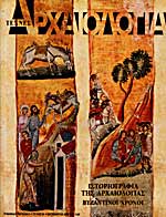 ΑΡΧΑΙΟΛΟΓΙΑ ΤΕΥΧΟΣ 88 ΣΕΠΤΕΜΒΡΙΟΣ 2003 - Βιβλιοπωλείο Πολιτεία