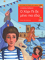 Ο Χαρι Πι Δε Μενει Πια Εδω - Γκρεκου Γλυκερια - Βιβλιοπωλείο Πολιτεία