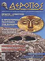 Αεροπος Τευχος 52 Νοεμβριος - Δεκεμβριος 2003 // Αφιερωμα: . . . Δημος ...