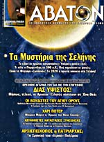 Αβατον Τευχος 36 Νοεμβριος - Δεκεμβριος 2003 - Βιβλιοπωλείο Πολιτεία