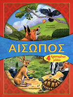 4 Αγαπημενοι Μυθοι Ν.2 (παιδικη Διασκευη) // Η Αλεπου Και Το Κορακι, Ο ...