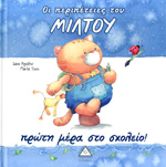 Πρωτη Μερα Στο Σχολειο! - Agostini Sara - Βιβλιοπωλείο Πολιτεία