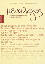 Μεταλογος, Τευχος 4, Δεκεμβριος 2003 - Βιβλιοπωλείο Πολιτεία