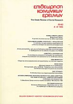 Επιθεωρηση Κοινωνικων Ερευνων Τευχος 89-90 (α' - Β' 1996 ...