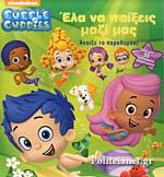 Ελα Να Παιξεις Μαζι Μας // Ανοιξε Το Παραθυρακι (πανω Απο 50 Ανοιγομενα ...