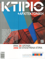 Κτιριο Και Αρχιτεκτονικη, Τευχος 6, Ιουλιος-αυγουστος 2016 ...