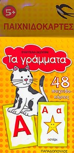 ΤΑ ΓΡΑΜΜΑΤΑ // 48 ΠΑΙΧΝΙΔΟΚΑΡΤΕΣ - ΔΕΣΥΠΡΗ ΕΥΑΓΓΕΛΙΑ - Βιβλιοπωλείο ...