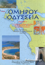 Ομηρος: Οδυσσεια - Ραψωδια Ο // Ο Τηλεμαχος Επιστρεφει Στην Ιθακη Απο ...