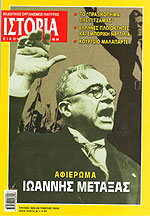 ΙΣΤΟΡΙΑ ΕΙΚΟΝΟΓΡΑΦΗΜΕΝΗ ΤΕΥΧΟΣ 508 - ΟΚΤΩΒΡΙΟΣ 2010 // ΑΦΙΕΡΩΜΑ ...