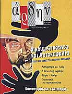 Αρδην Τευχος 45 - Ιανουαριος 2004 // Αφιερωμα : Οικουμενισμος Και ...