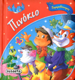 Πινοκιο - Βιβλιοπωλείο Πολιτεία