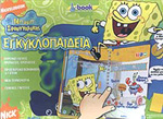 Εγκυκλοπαιδεια Μπομπ Σφουγγαρακης (περιλαμβανεται Ηλεκτρονικη Θηκη ...