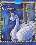 Η ΛΙΜΝΗ ΤΩΝ ΚΥΚΝΩΝ - LAMARQUE VIVIAN - Βιβλιοπωλείο Πολιτεία