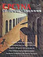 Ερευνα Τευχος 47 Νοεμβριος 2003 // Μικρο Αφιερωμα: Μιραντα Ιωαννιδου ...