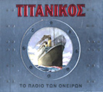 Τιτανικος // Το Πλοιο Των Ονειρων - Crosbie Duncan - Βιβλιοπωλείο Πολιτεία
