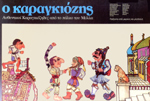 Ο Καραγκιοζης Ν.4 // Αυθεντικοι Καραγκιοζηδες Απο Το Παλκο Του Μολλα ...