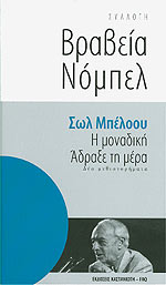 Η ΜΟΝΑΔΙΚΗ - ΑΔΡΑΞΕ ΤΗ ΜΕΡΑ - Βιβλιοπωλείο Πολιτεία