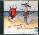 CD ΜΙΑ ΡΙΓΕ ΓΑΡΙΔΑ ΡΟΖ ΚΑΙ ΑΛΛΑ ΤΡΑΓΟΥΔΙΑ - Βιβλιοπωλείο Πολιτεία
