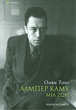 Αλμπερ Καμυ, Μια Ζωη - Todd Olivier - Βιβλιοπωλείο Πολιτεία