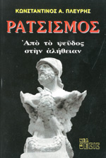 Ρατσισμος // Απο Το Ψευδος Στην Αληθειαν - Πλευρης Α. Κωνσταντινος ...